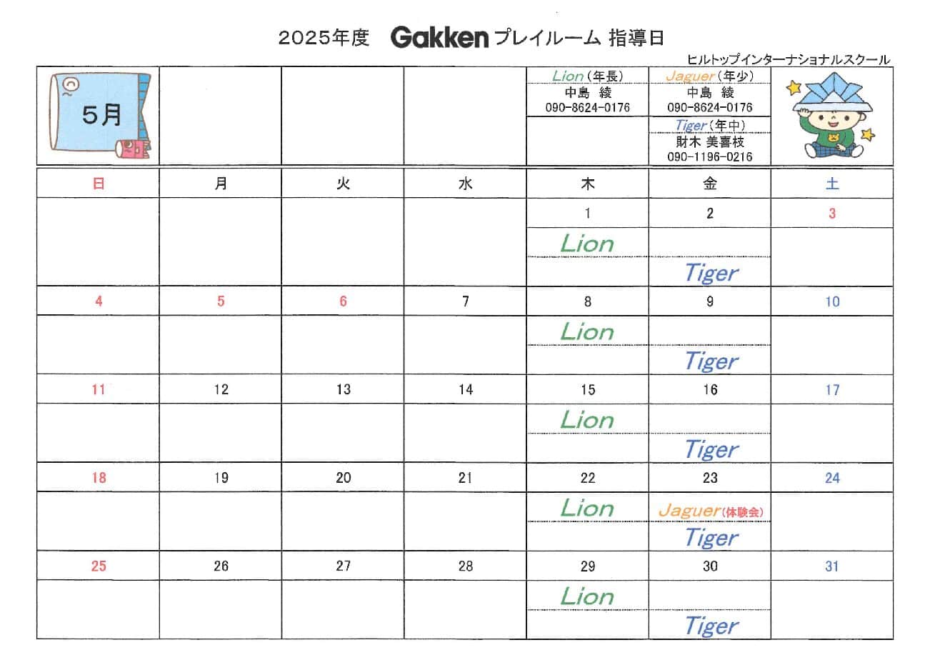 Gakken Schedule May 2025 | ヒルトップインターナショナルスクール | 熊本 | 英語 | 幼稚園